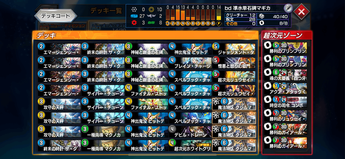 31弾：使用デッキ 【デュエプレ】｜bonkan