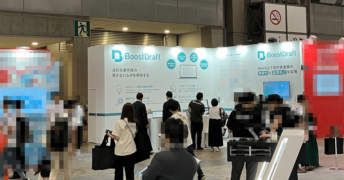 BoostDraft、「第9回 法務・コンプライアンスEXPO【春】」に出展しました！｜株式会社BoostDraft