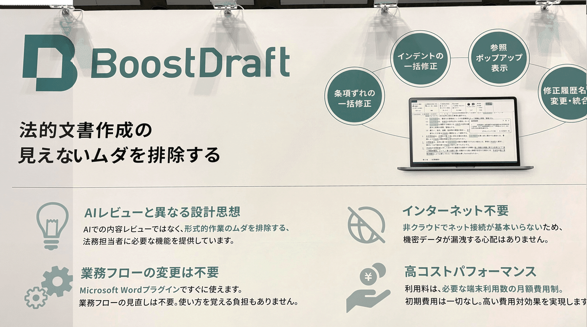 BoostDraft、「第9回 法務・コンプライアンスEXPO【春】」に出展しました！｜株式会社BoostDraft