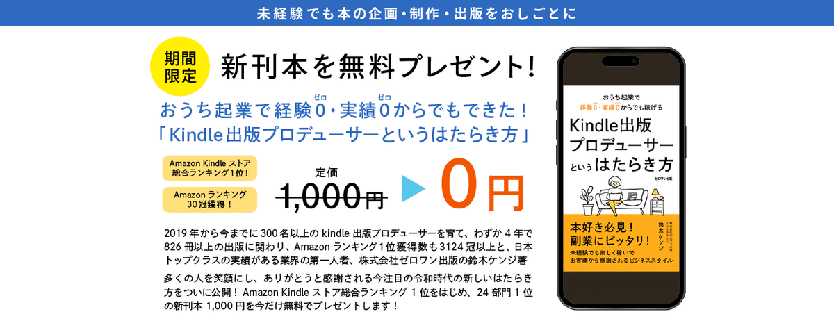 起業・副業するならSNSより先に「Kindle出版」すべき5つの理由！ Amazonを“最強の営業マン”にする逆算型Kindle出版ブランディング術｜鈴木ケンジ/Kindle出版の専門家