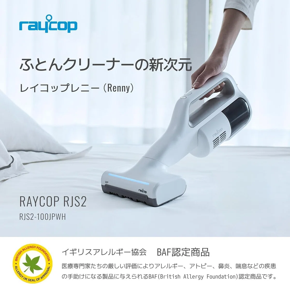 【レビュー】レイコップ UV コードレス 布団クリーナー 2024年新型モデル RJS2 UV除菌 ダニ ハウスダスト ウイルス99.9% ...