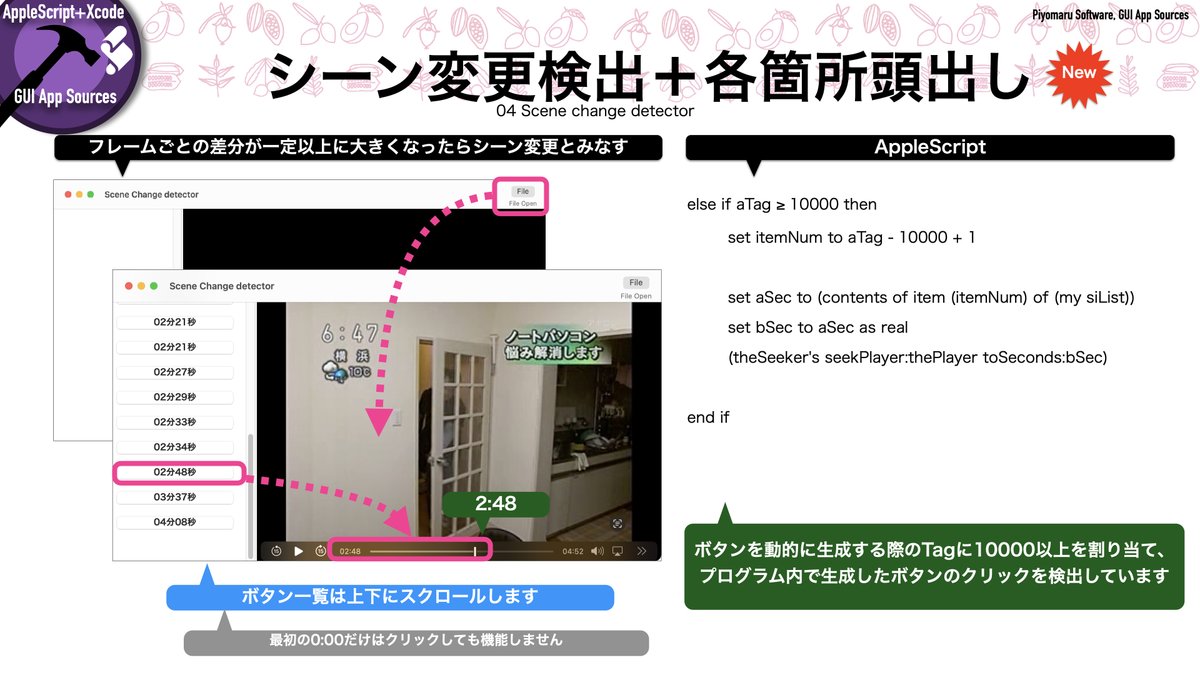 AppleScript+Xcode GUIアプリソース集 v1.1アップデート｜Piyomaru