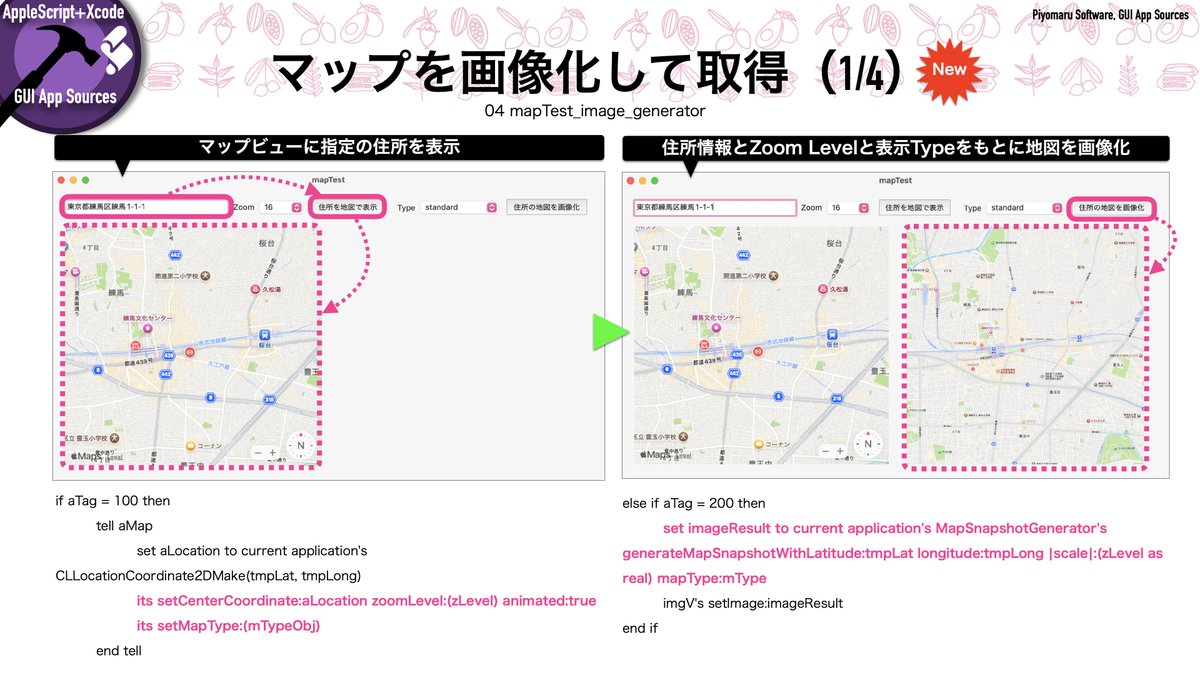 AppleScript+Xcode GUIアプリソース集 v1.1アップデート｜Piyomaru