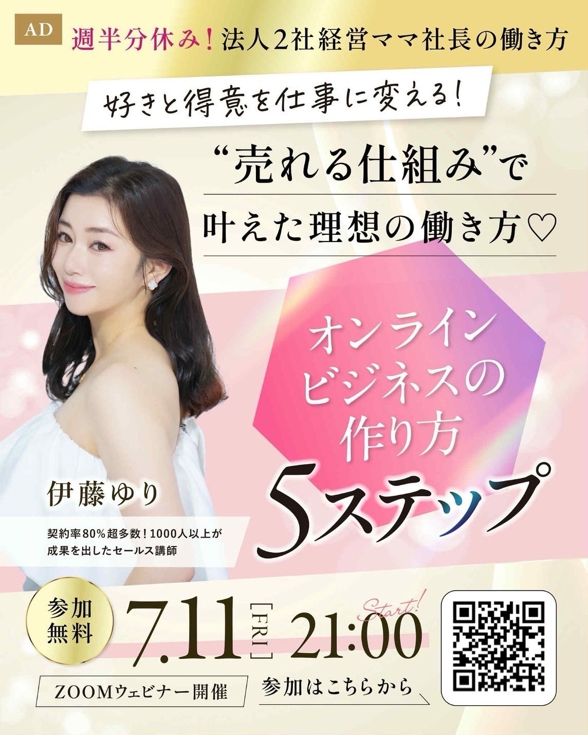 私が貧乏専業主婦から週半分休みでも億女になれた秘密｜Ricco.yuri