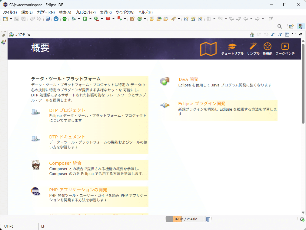 Java EEを使ってみる - 環境構築編｜bewise.jp
