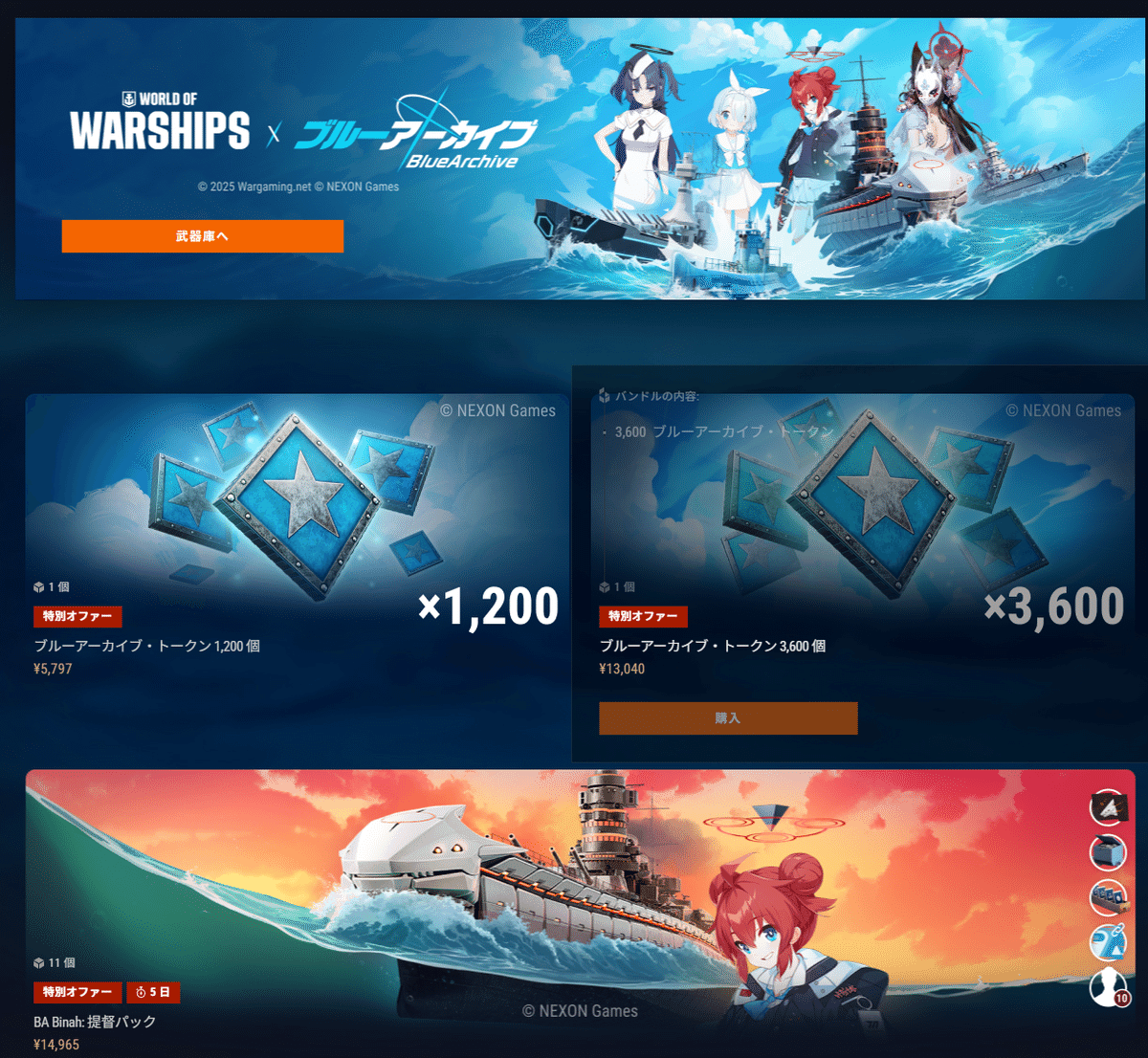 ブルアカWoWSコラボのざっくり解説。｜YUDe