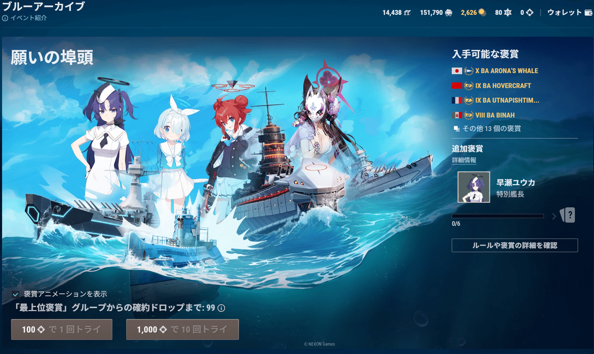 ブルアカWoWSコラボのざっくり解説。｜YUDe