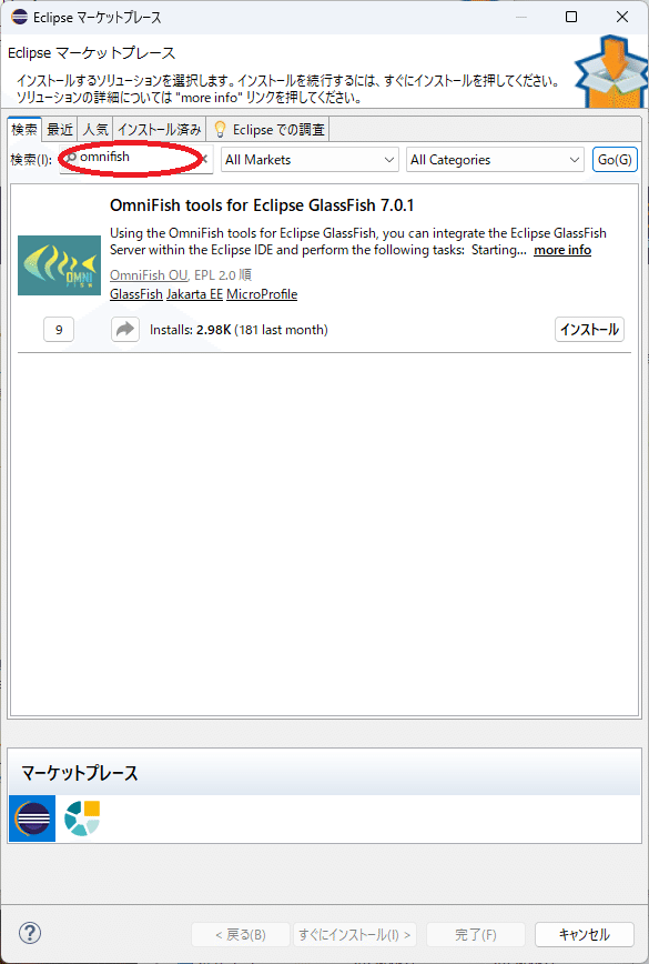Java EEを使ってみる - 環境構築編｜bewise.jp
