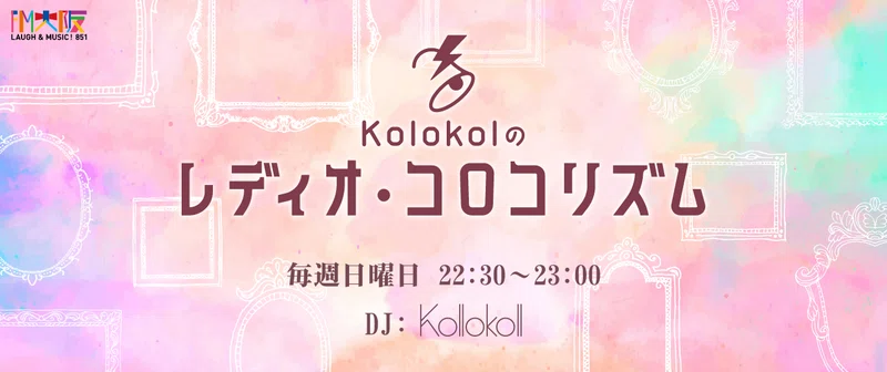 【最新版】Kolokolの全てを解説します｜佳凪きの