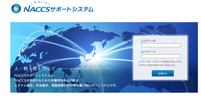 NACCS導入のススメ｜物流DAO