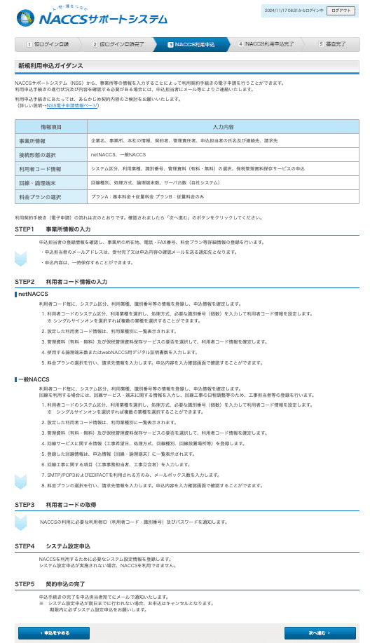 NACCS導入のススメ｜物流DAO
