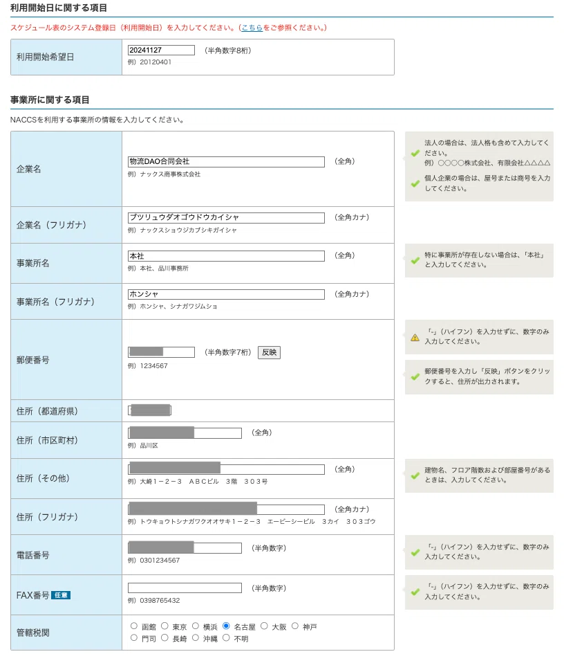 NACCS導入のススメ｜物流DAO