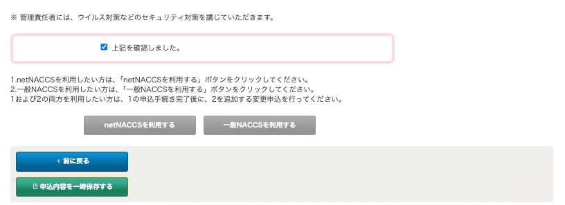 NACCS導入のススメ｜物流DAO