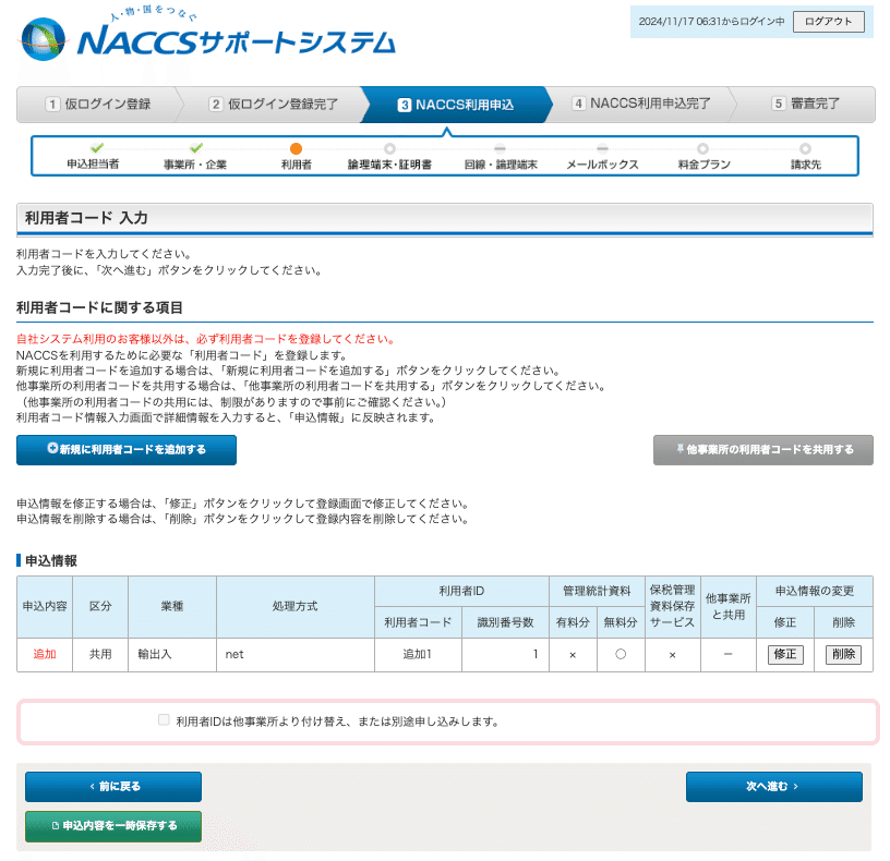 NACCS導入のススメ｜物流DAO