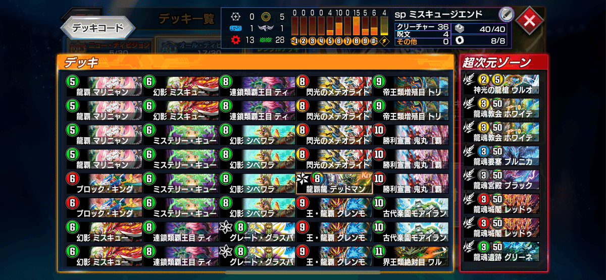 31弾：使用デッキ 【デュエプレ】｜bonkan