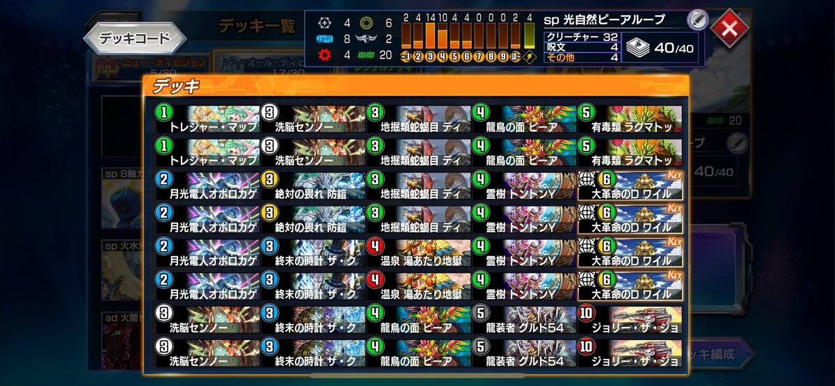 31弾：使用デッキ 【デュエプレ】｜bonkan