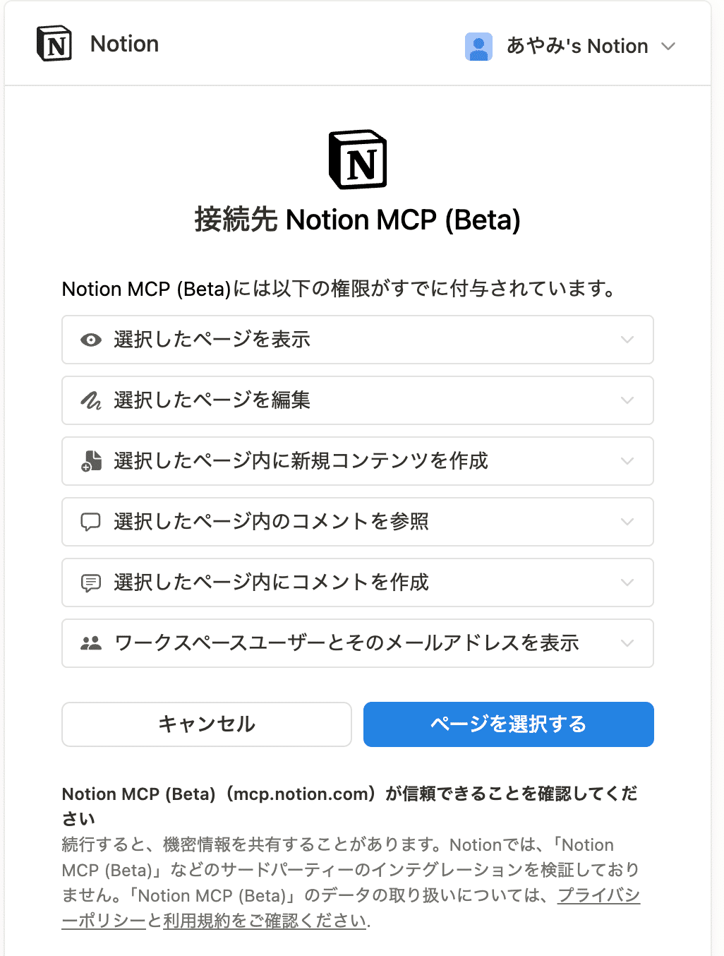 【大幅進化！】Notion MCP実践ガイド~Cusor×Notion活用法~｜ChatGPT研究所