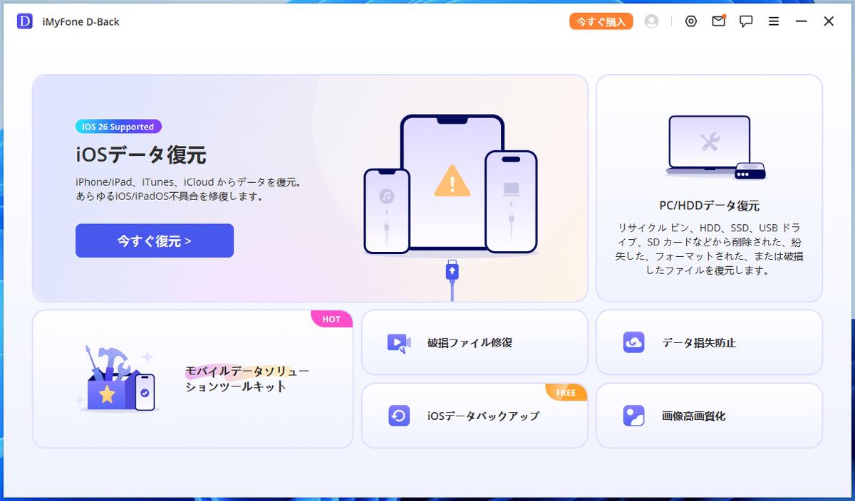 iMyFone D-Back for PCの評判と機能を徹底解説！データ復元ソフトの選び方完全ガイド｜雑記ラボ