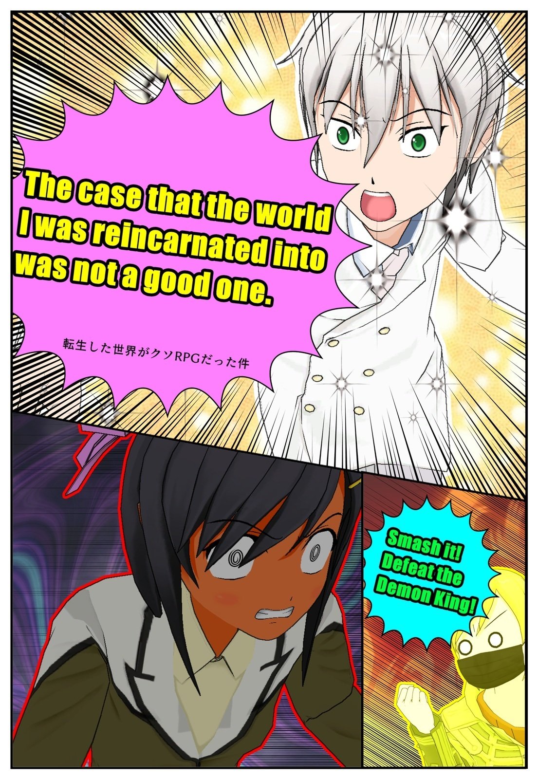 【noteマンガ】転生した世界がクソRPGだった件164｜ヤマダダダ フォロバ100