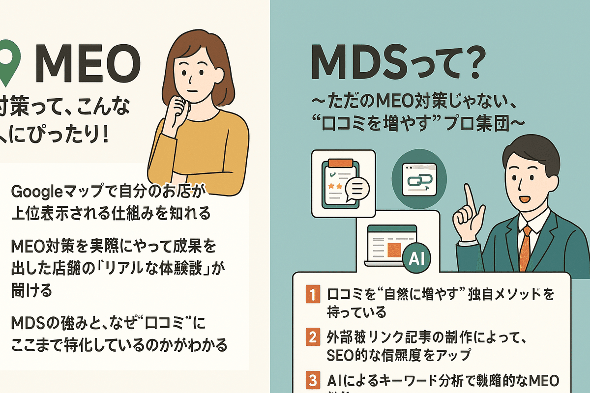 【成果事例あり】MDSのMEO対策とは？口コミを劇的に増やすGoogleマップ集客術を公開！｜nico