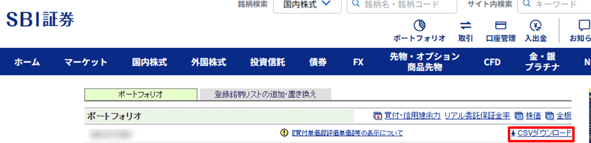 Python活用し証券口座のデータを取得・変換してPower BIで可視化する手順~SBI証券_日本株編~｜としお