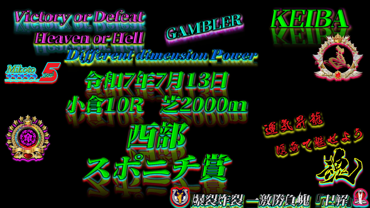 WIN5 7/13版｜龍国 命