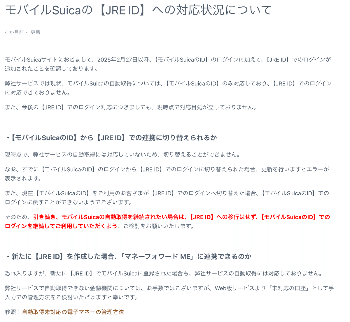 モバイルSuica、JRE IDに移行したらマネーフォワードが連携しなくなっちゃった事。｜sorairo555