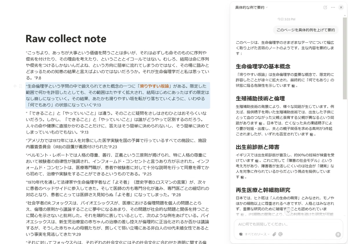 Trying out AI features in Notion for reading logs｜CEねこやなぎ