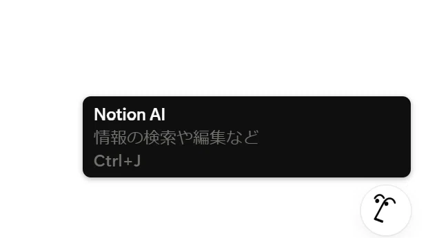 Trying out AI features in Notion for reading logs｜CEねこやなぎ