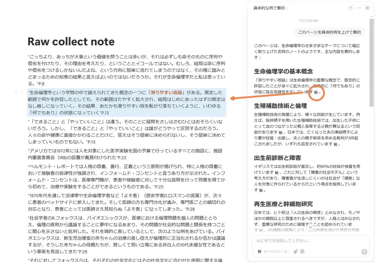 Trying out AI features in Notion for reading logs｜CEねこやなぎ