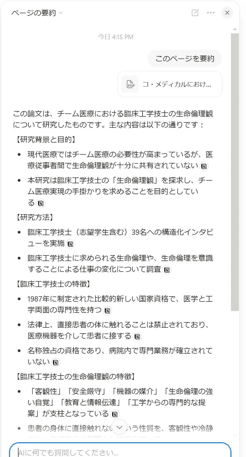 Trying out AI features in Notion for reading logs｜CEねこやなぎ