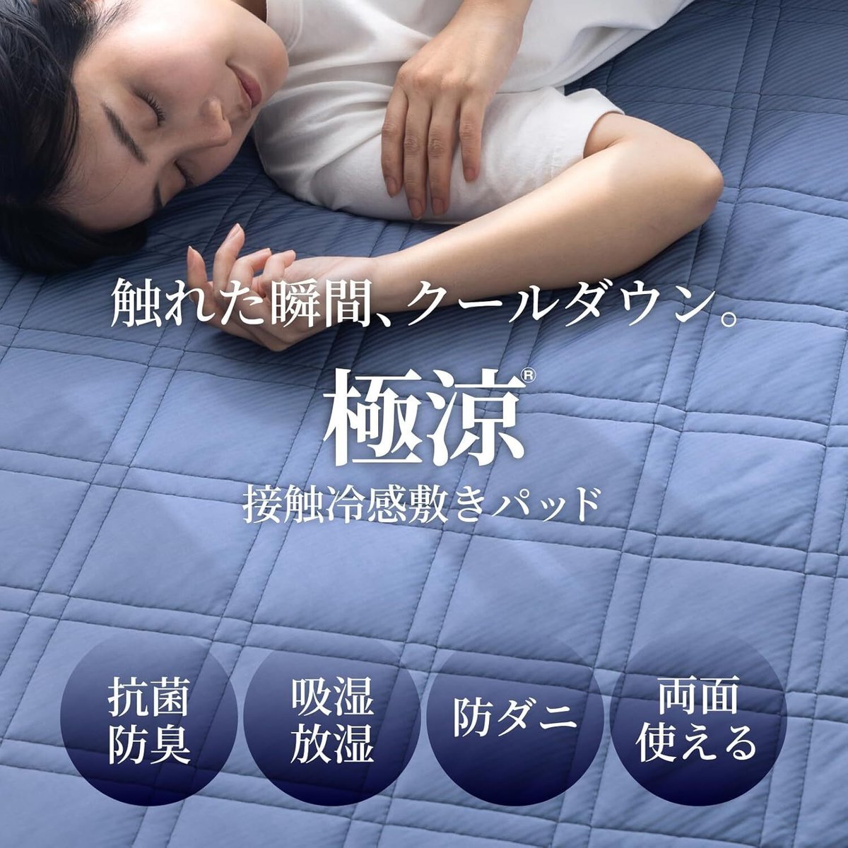 【レビュー】tobest 極涼 敷きパッド シングル リバーシブル 接触冷感 Q-MAX0.55 ひんやり 抗菌 涼感 クール 吸水速乾 ...