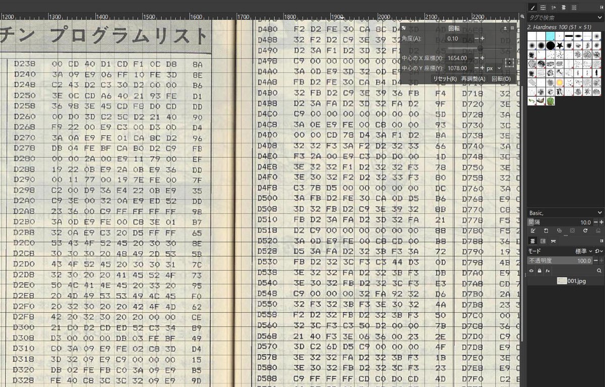 OCRによるプログラムリスト読み取りサポートツール｜NAOKIYA