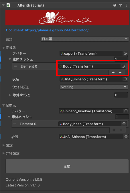 Alterithを使ってVRoidアバターに非対応衣装を着せる方法｜咲文でんこ📡