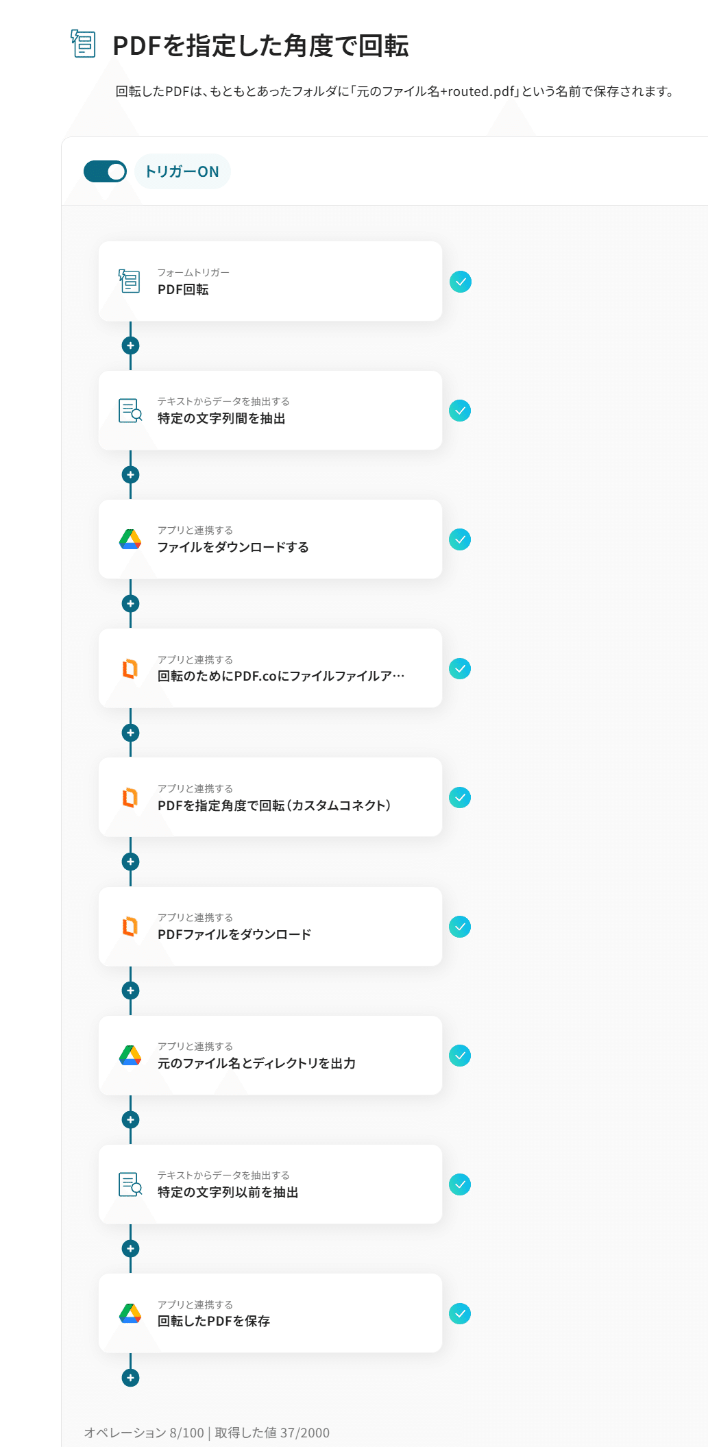 【Yoom×PDF.co】GoogleドライブのPDF、ダウンロード不要で自動回転！｜ははのたね公式note
