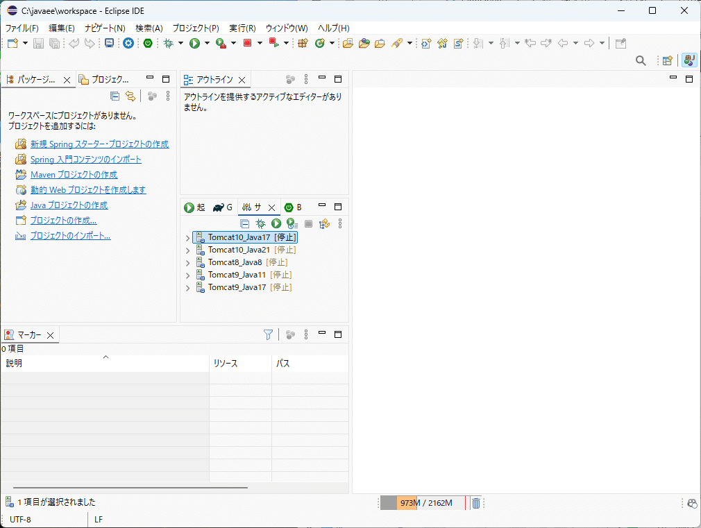 Java EEを使ってみる - 環境構築編｜bewise.jp