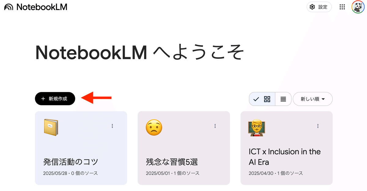 NotebookLMの使い方解説｜自分専用の情報まとめサイトを作る方法｜ダディ ~ゆるっとAIニュース~