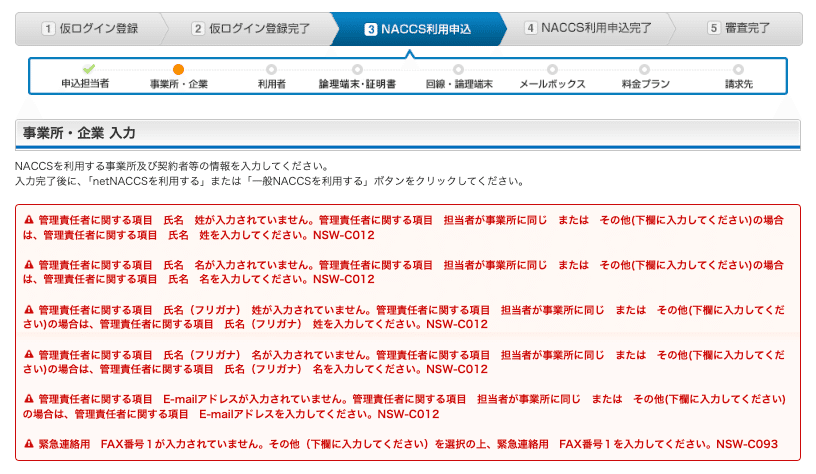 NACCS導入のススメ｜物流DAO