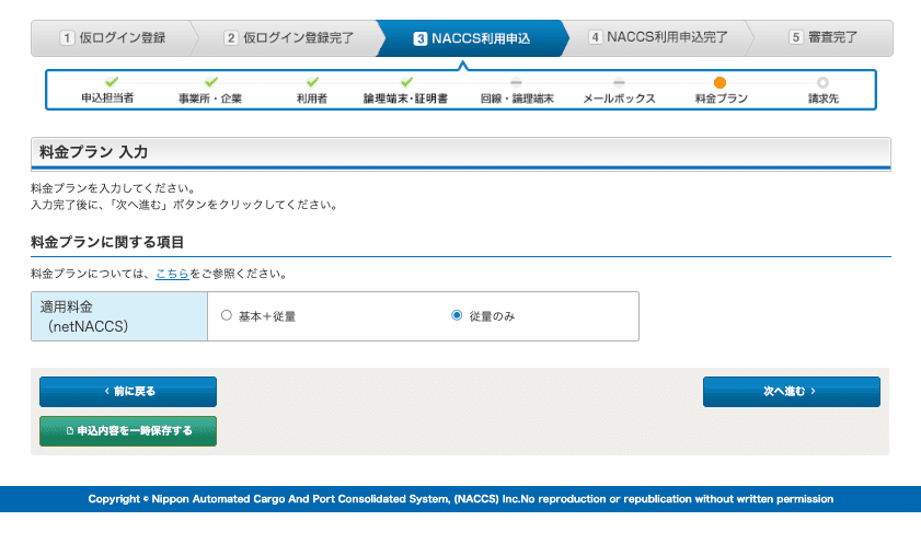 NACCS導入のススメ｜物流DAO