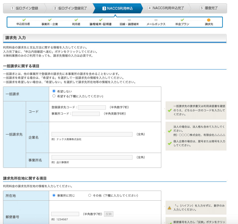 NACCS導入のススメ｜物流DAO