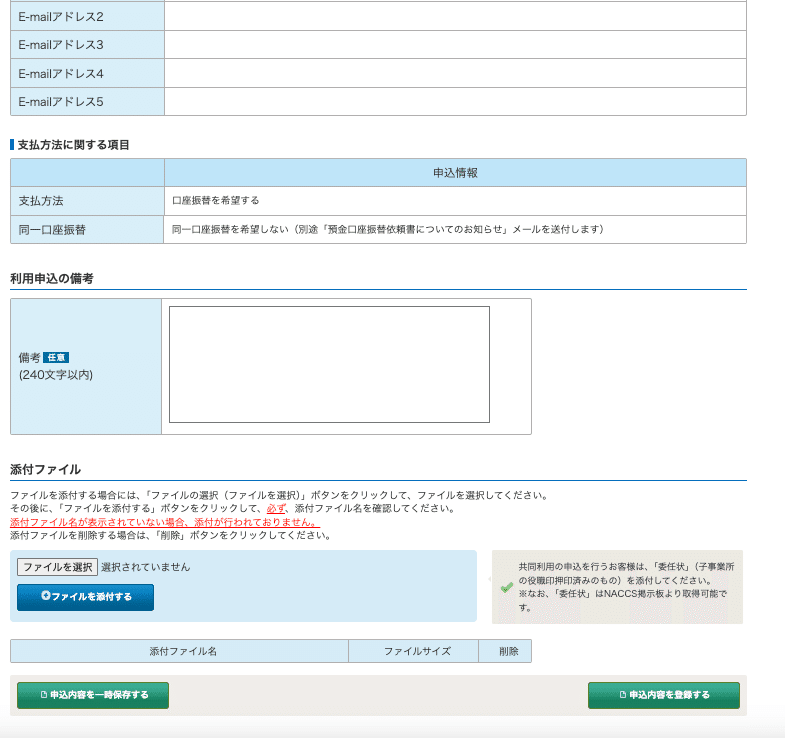 NACCS導入のススメ｜物流DAO