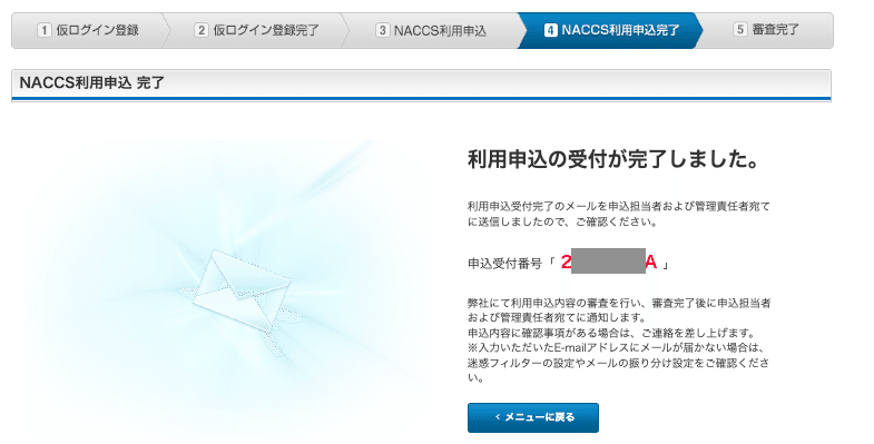 NACCS導入のススメ｜物流DAO