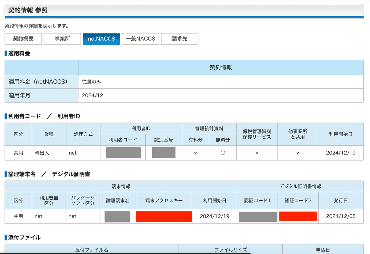NACCS導入のススメ｜物流DAO
