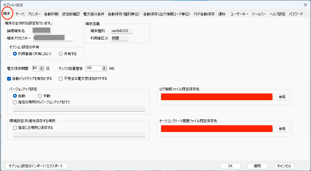 NACCS導入のススメ｜物流DAO