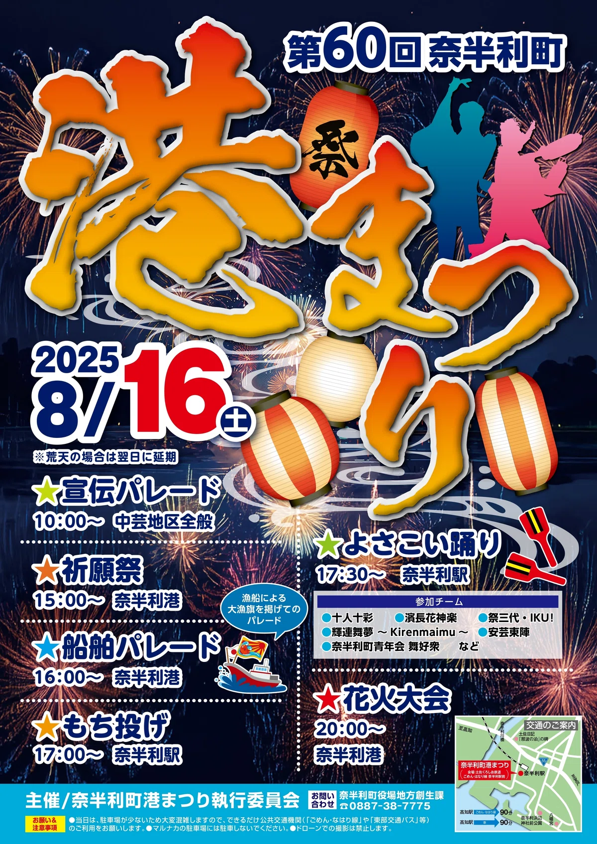 Episode 9: Nahari Town Port Festival｜奈半利町公式note