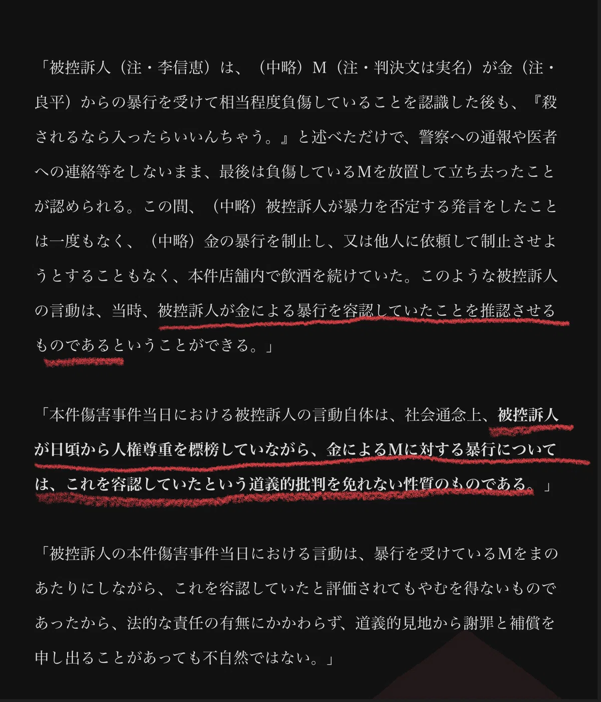 福島めぐみさん「女性が男性2人から物理的危害を加えられているのに誰も助けないのはなぜですか？」 李信恵さんに聞いてみたらどうでしょうか 2029