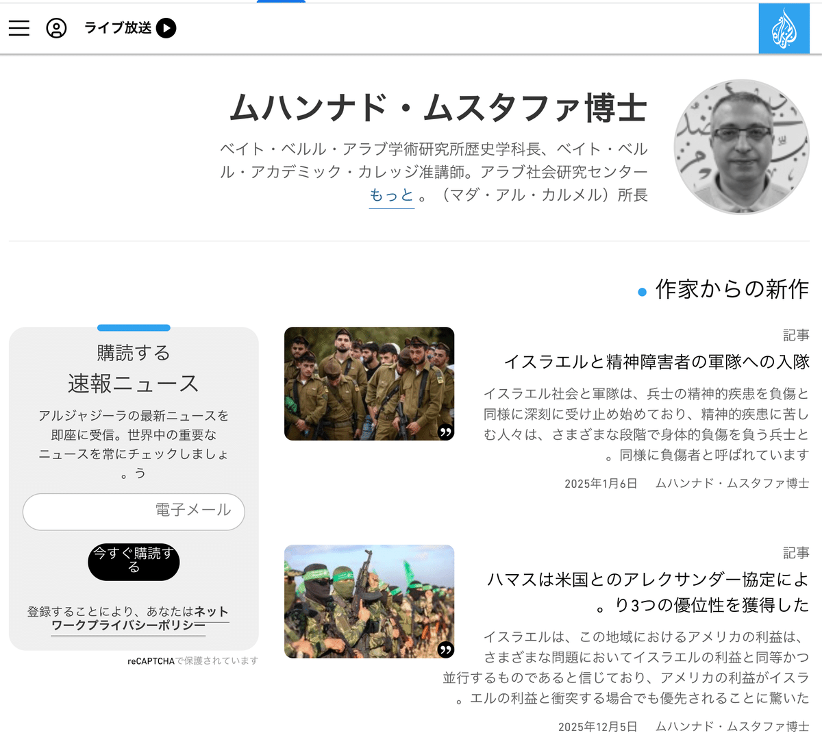 アルジャジーラに出てくるムハンナド・ムスタファ｜Mr.x~666