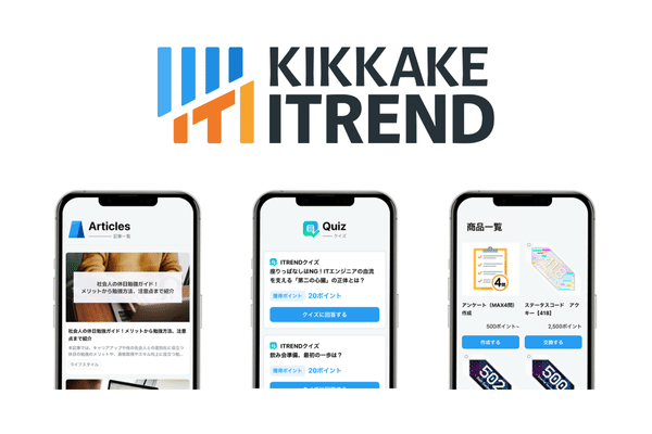「構想のまだ2割」入社8ヶ月目で挑む、エンジニアのQOL向上革命『KIKKAKE ITREND』立ち上げの軌跡｜株式会社キッカケクリエイション 公式note