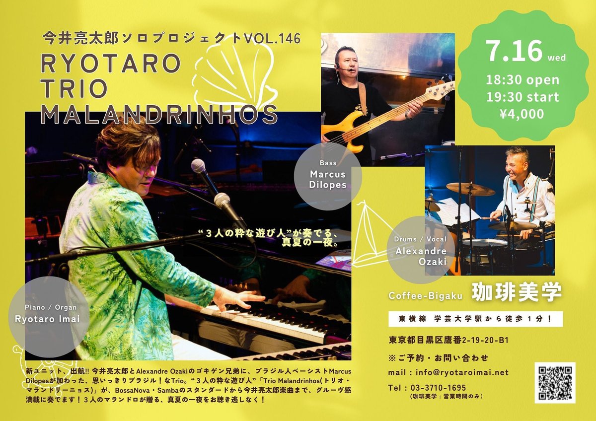 めちゃブラジル🇧🇷なピアノトリオ!!!明後日開催🤩今井亮太郎ソロプロジェクトLIVE〜 Ryotaro Trio Malandrinhos 〜@珈琲美学｜Ryotaro Imai