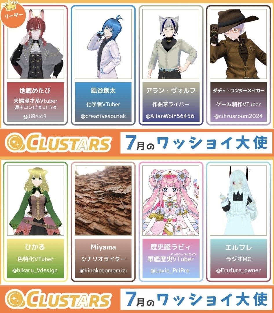 【CLUSTARS】ワッショイ大使になりました！｜ダディ・ワンダーメイカー＠バーチャル発明家Vtuber